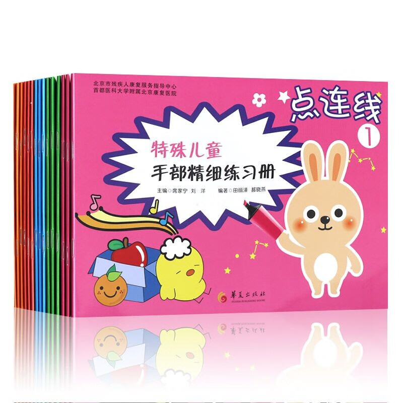 特殊儿童手部精细精细练习册点连线 剪纸 涂色 仿写 仿画5套（共15本）