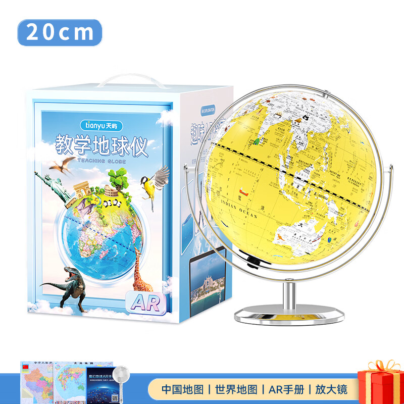 思诺格博20cm双子座地球仪生用生女孩男孩生日礼物夜灯ar世界地 20cm黄色万向充电款ar+礼盒