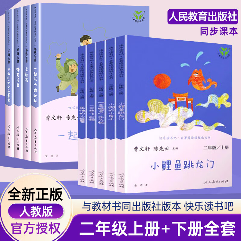 人教版快乐读书吧二年级上下册课外书完整版小学生课外故事书儿童文学小鲤鱼跳龙门一只想飞的猫孤独的小螃蟹 【全9册】二年级上下册必读【人教版】
