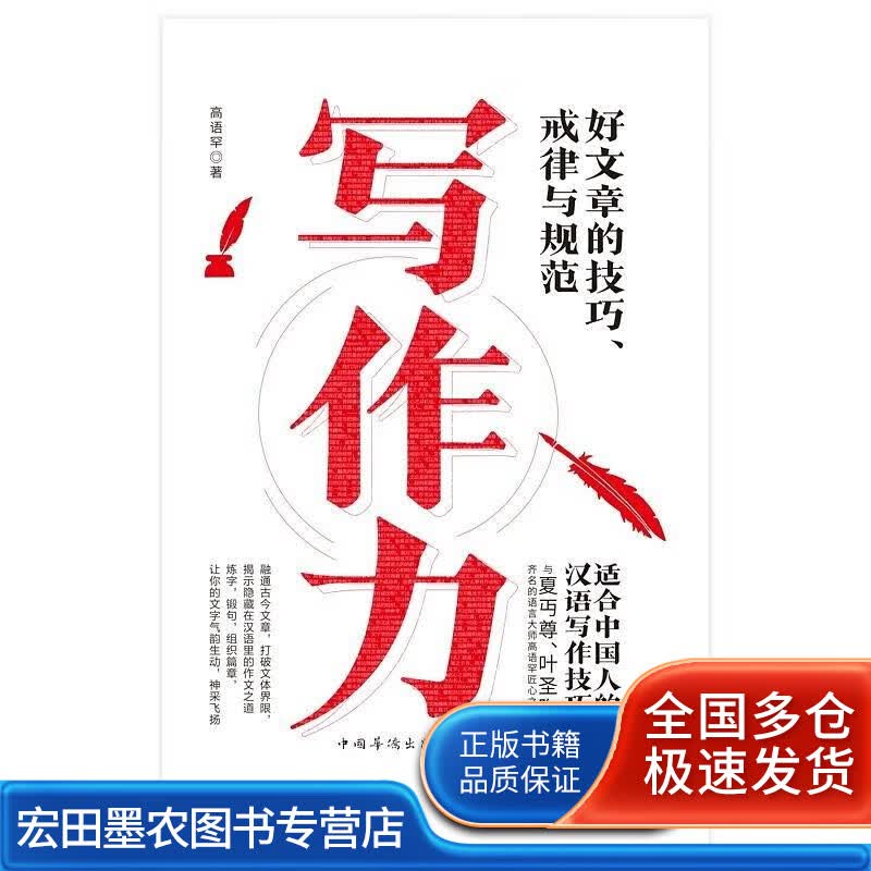 写作力:好文章的技巧戒律与套路【特惠】