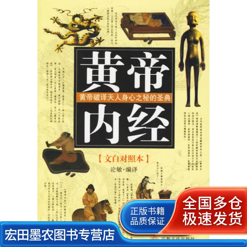 黄帝内经9787801231314【好书】