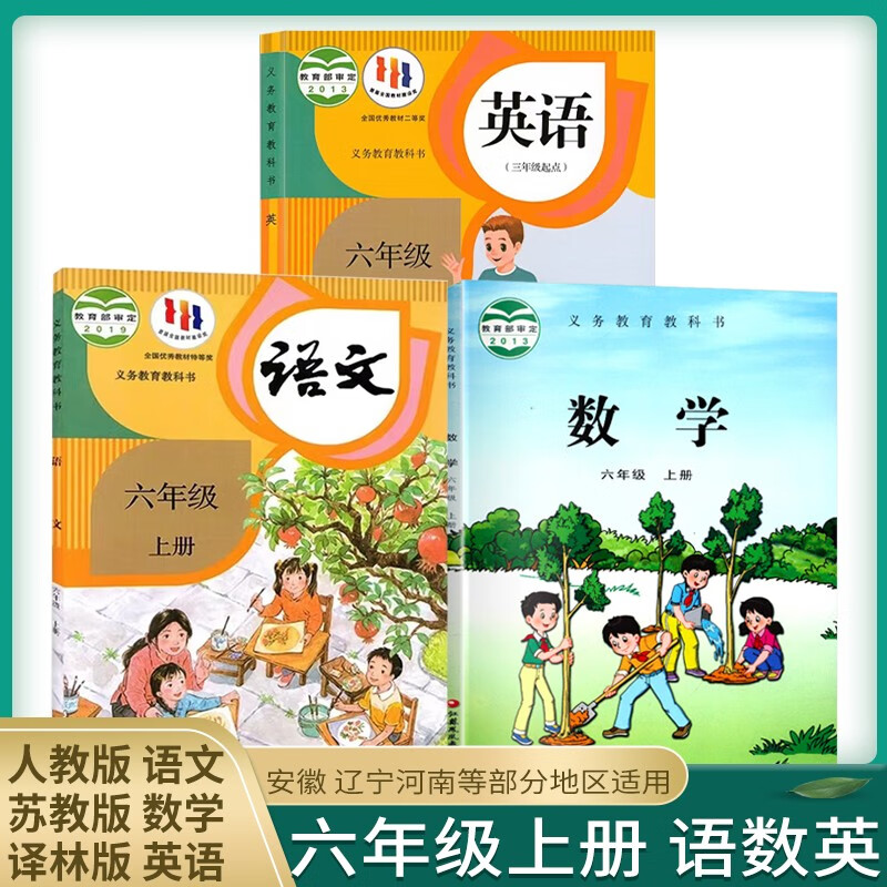 2023安徽河南适用小学六年级上册人教语文苏教数学人教pep英语全套教材教科书六6年级上学期语文数学精印版