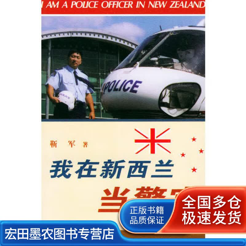 我在新西兰当警官【好书】