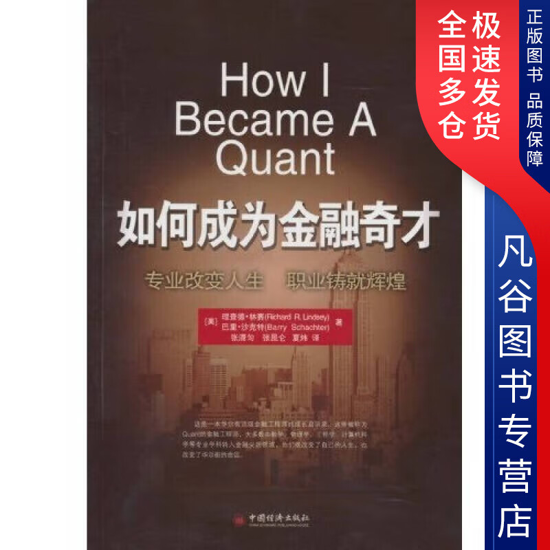 【书】如何成为金融奇才9787501785681