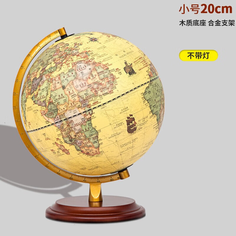 【天屿地球仪】25cm大号美式复古仿古发光地球仪桌面装饰轻奢摆件 经典版20CM小号/木底(不发光)
