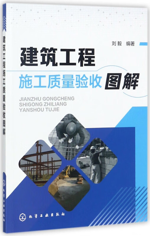 建筑工程施工质量验收图解
