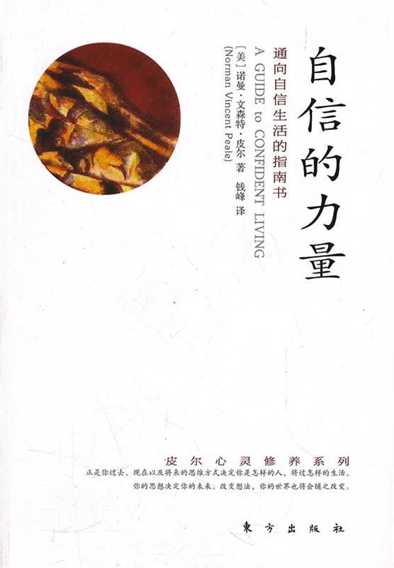 自信的力量