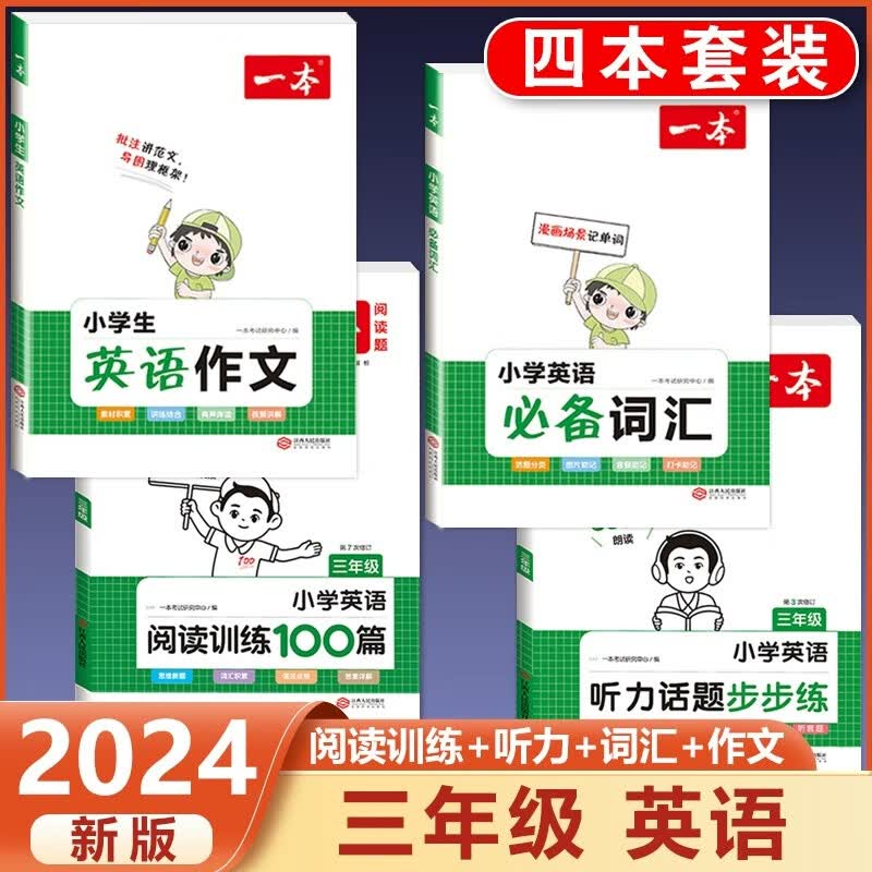 2024版一本小学英语阅读训练100篇三年级四年级五年级六年级英语同步阅读理解训练词汇语法练小学英语阅读真 3年级英语阅读+听力+作文+必备词汇 小学通用