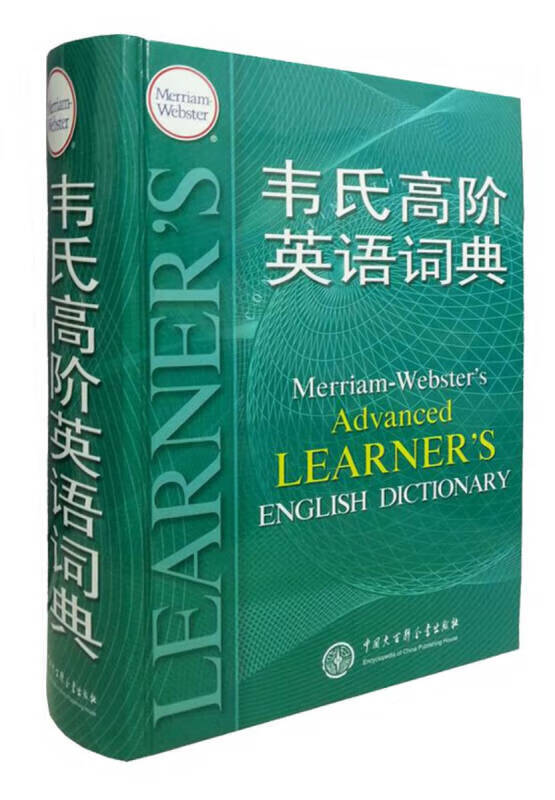 【书】韦氏高阶英语词典
