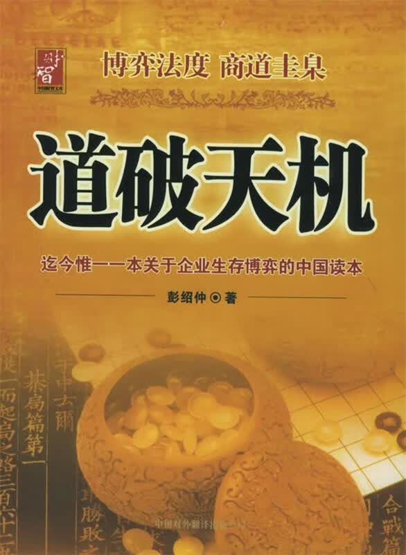 道破天机