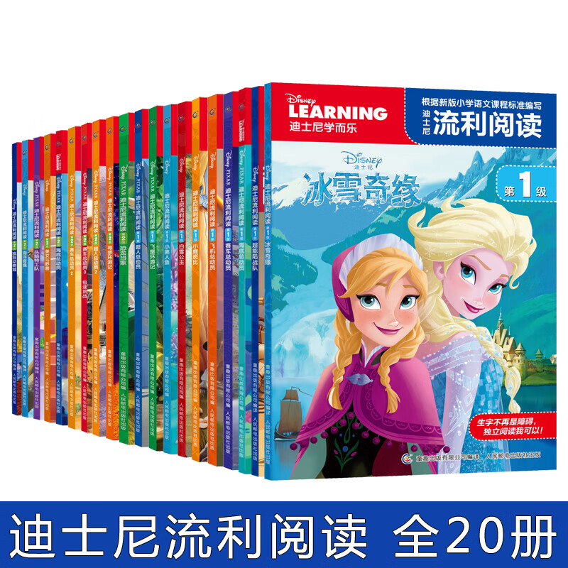 童趣迪士尼流利阅读 第1+2级 全套20册 超能陆战队 疯狂动物城冰雪奇缘赛车飞机超人海底总动员 绘