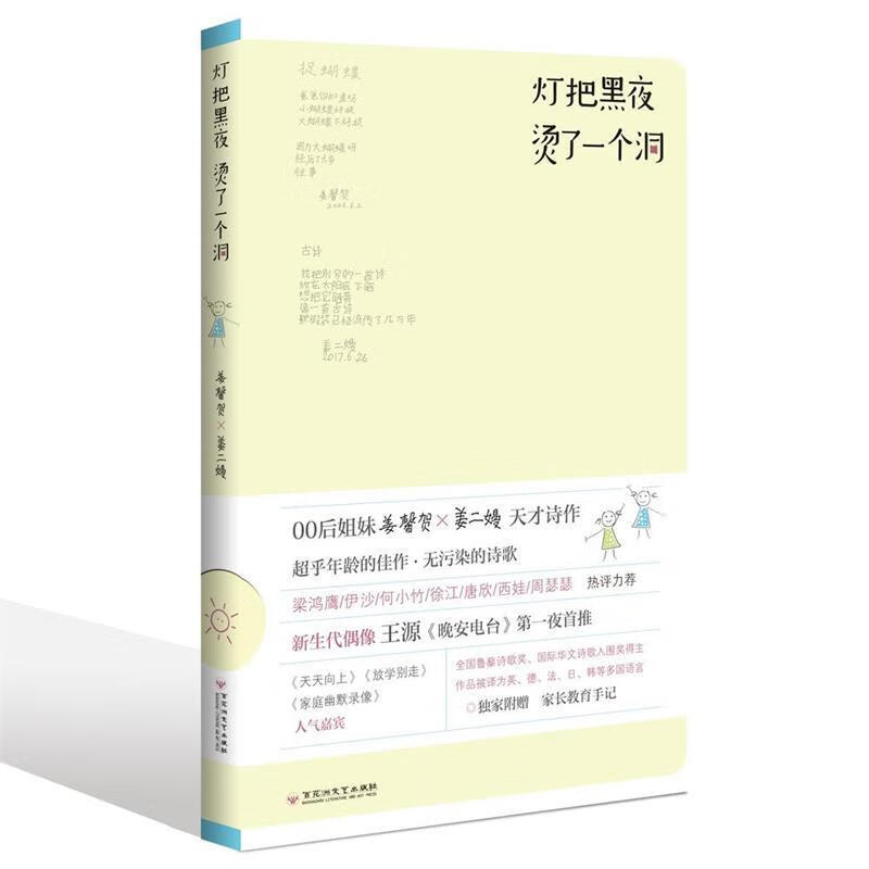 灯把黑夜烫了一个洞