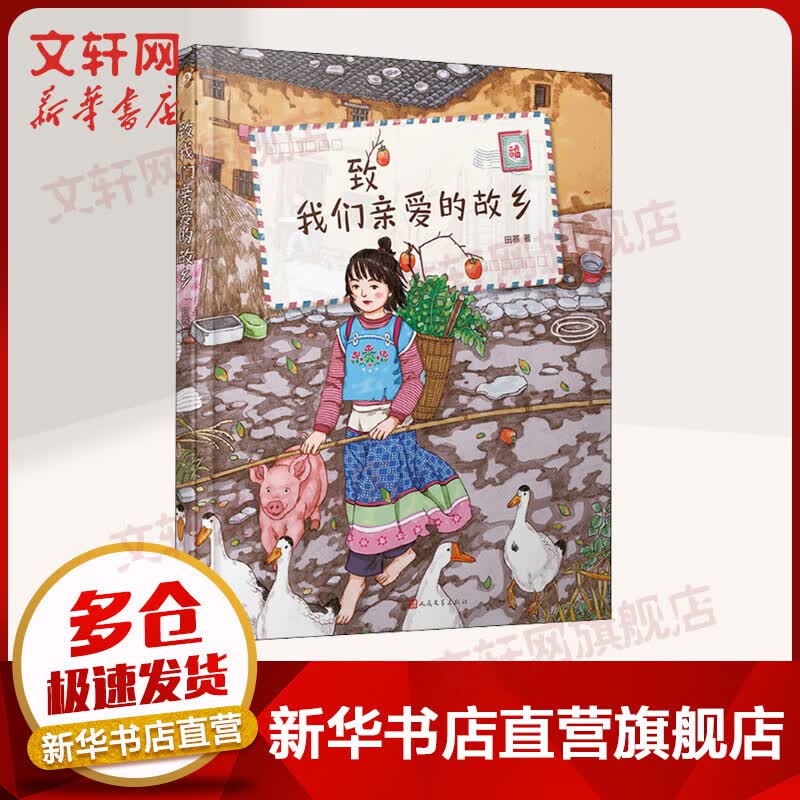 致我们亲爱的故乡