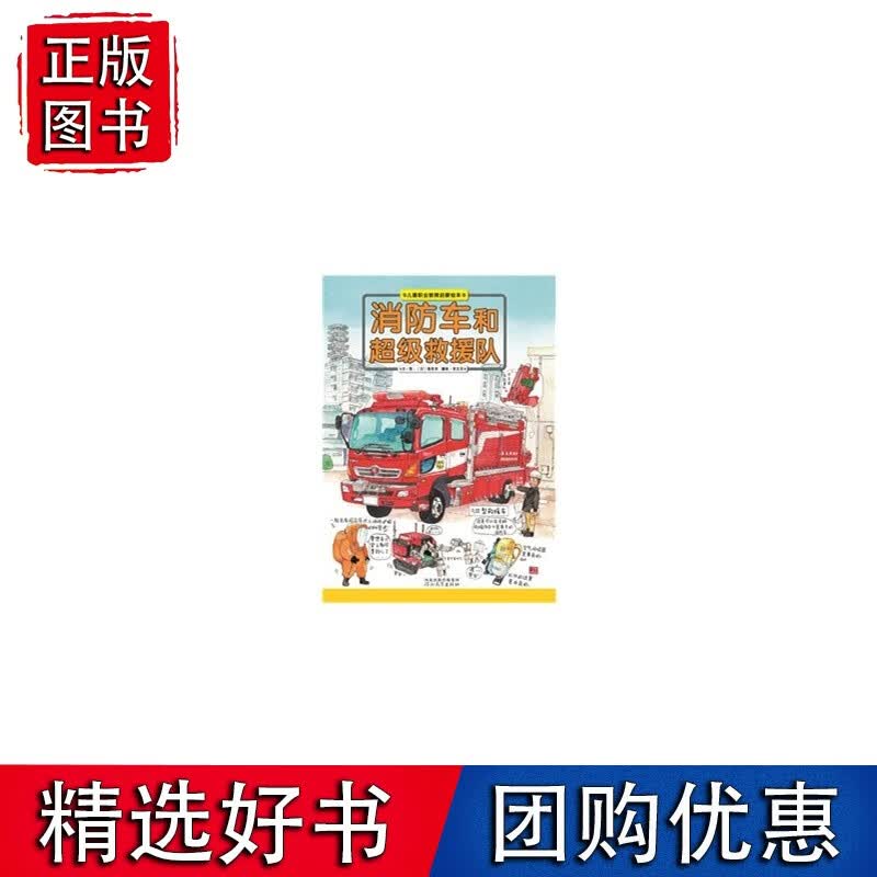 【速发】消防车和救援队