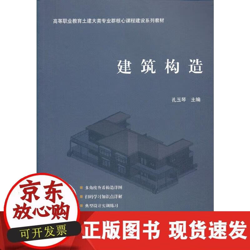 【现货】建筑构造