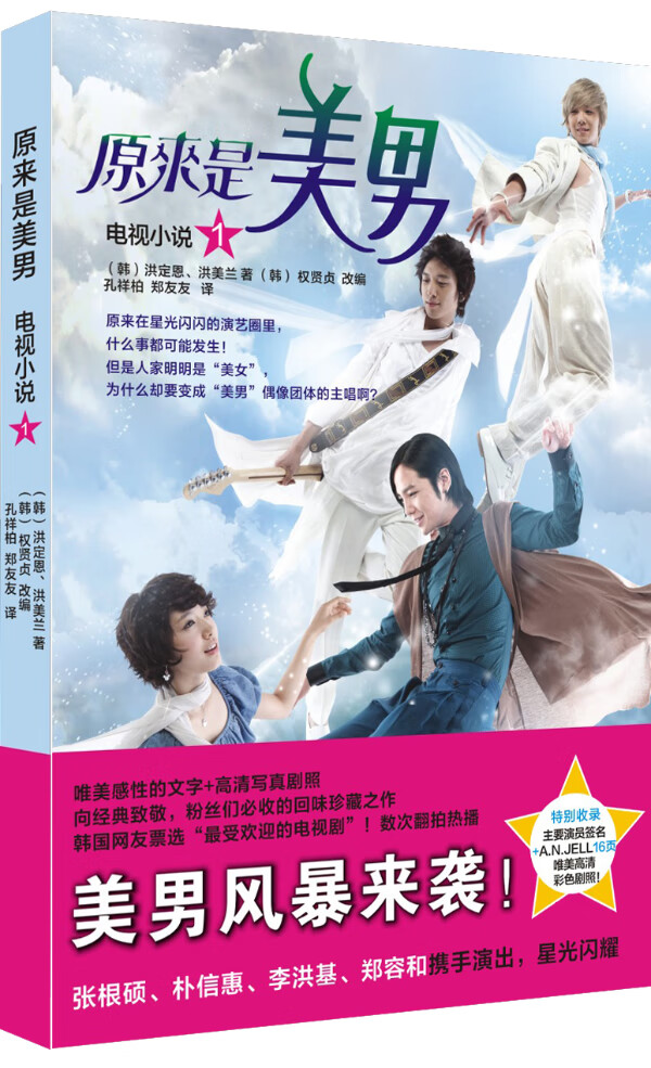 原来是美男1【特惠】