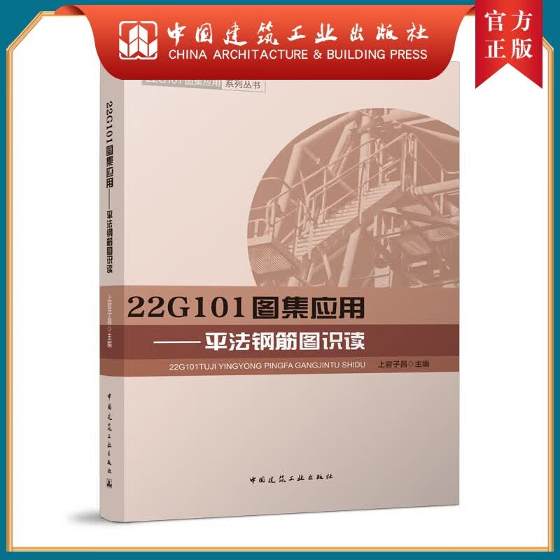 22G101图集应用---平法钢筋图识读