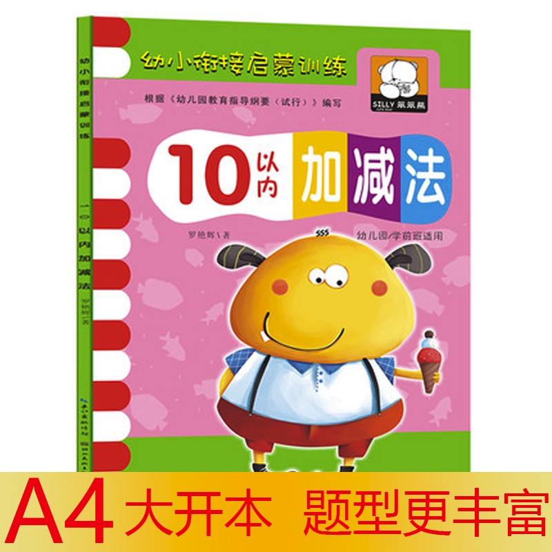 十10以内加减法口算题卡天天练幼儿园中班大班数学练习册本一年级3-4-5-6岁宝宝早教启蒙教材图书籍
