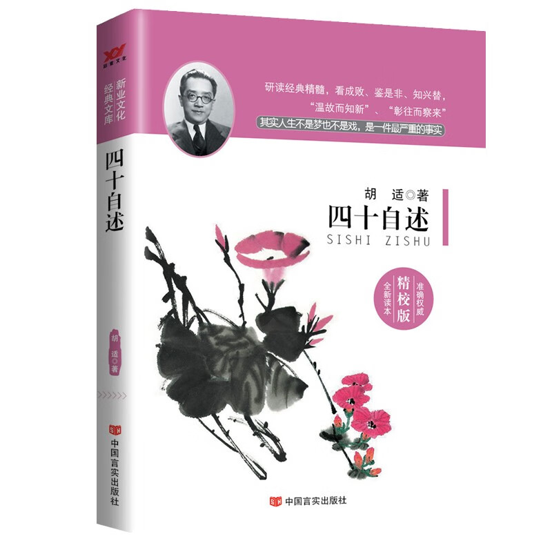 四十自述《现货速发》