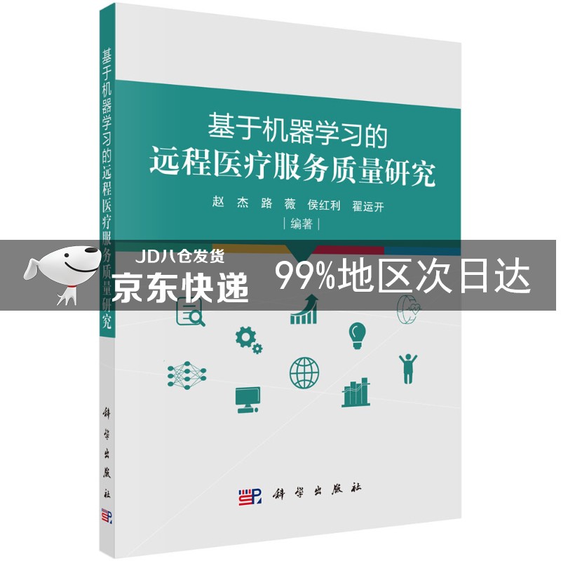 基于机器学习的远程医疗服务质量研究