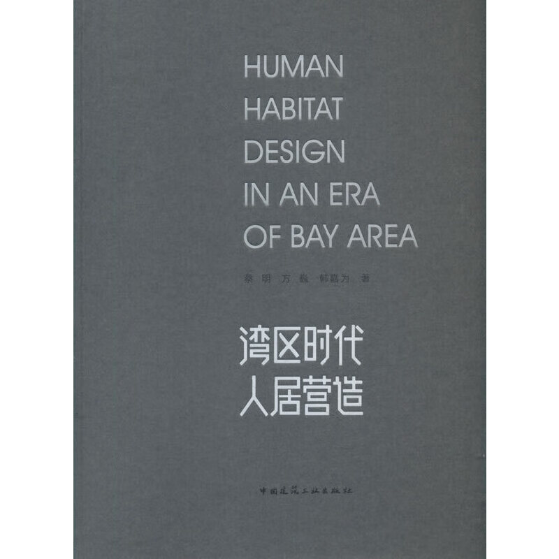 港湾时代人居营造