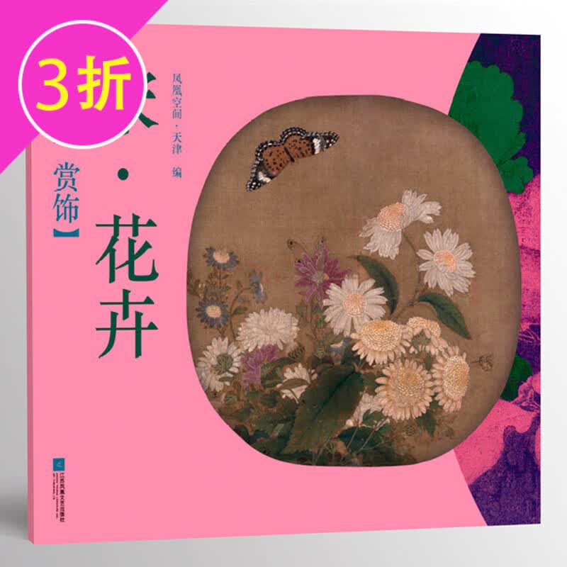 【3折】团扇 赏饰 宋·花卉 定价32