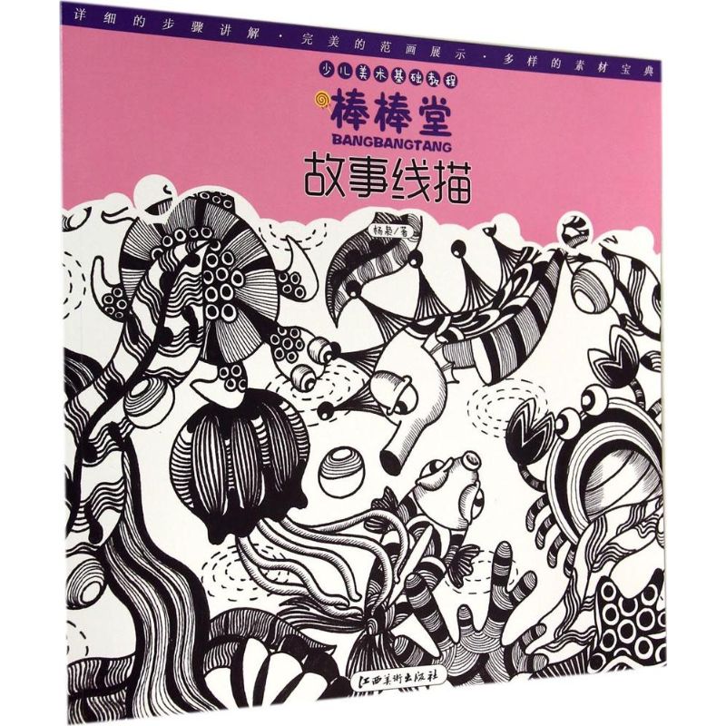 故事线描
