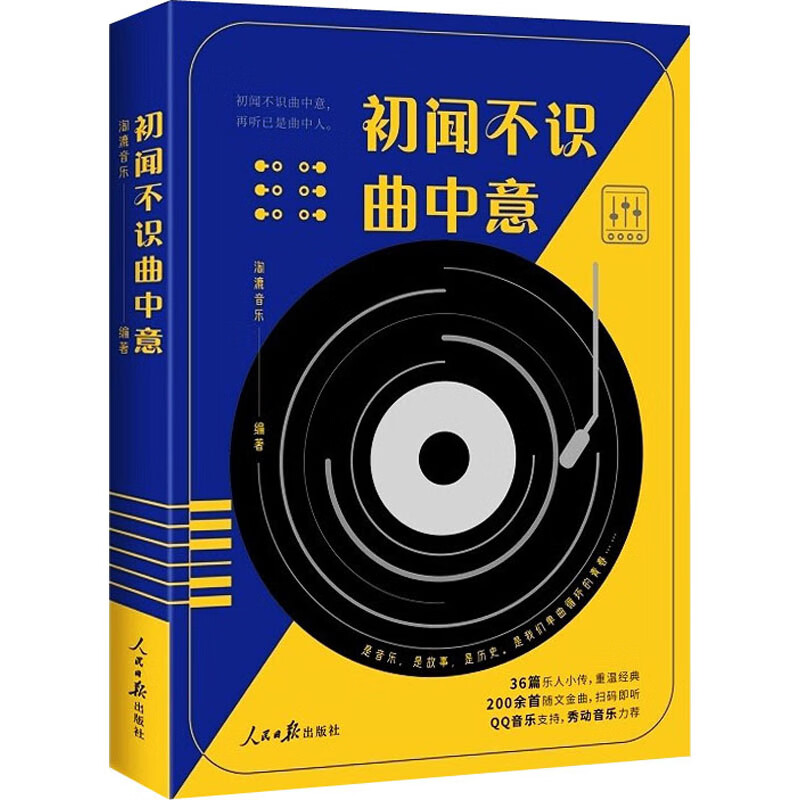初闻不识曲中意 图书