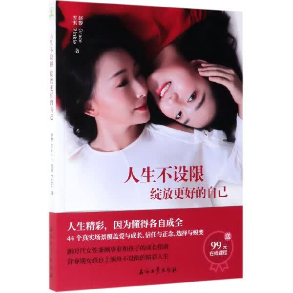 人生不设限(绽放 好的自己)