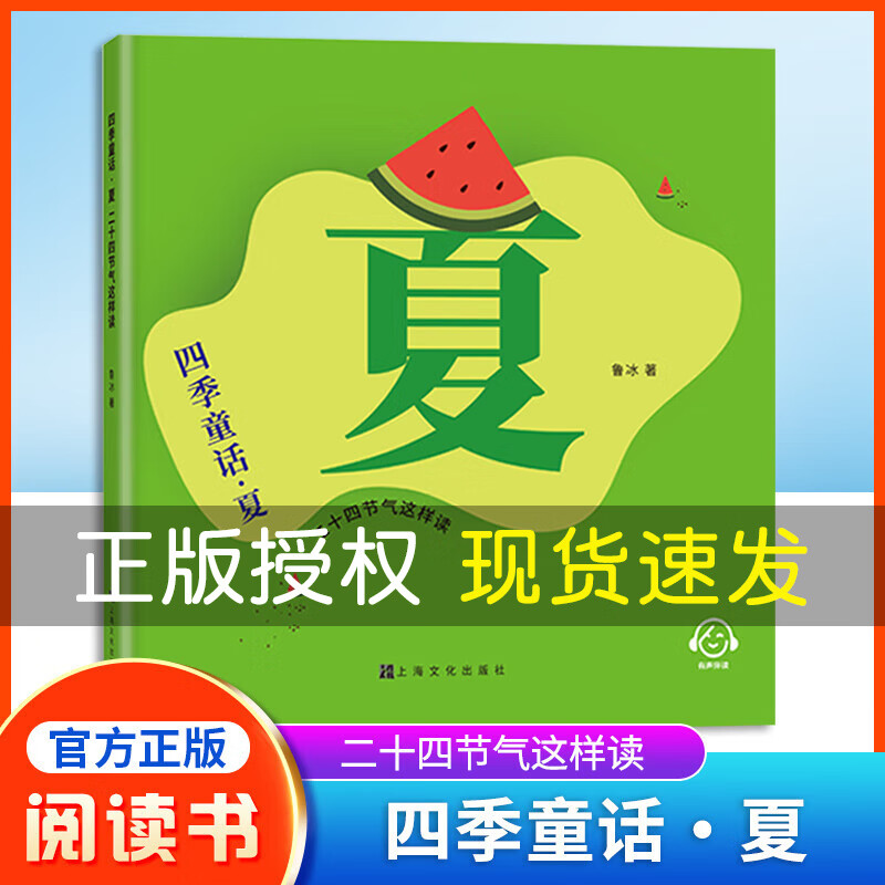 四季童话·夏