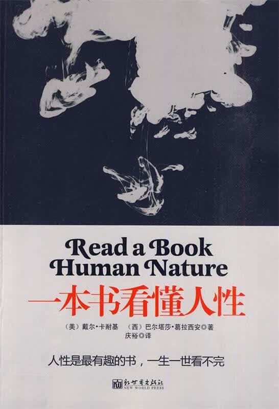一本书看懂人性【，放心购买】