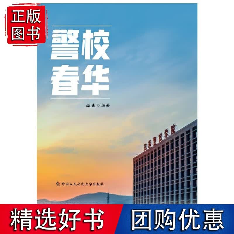 警校春华