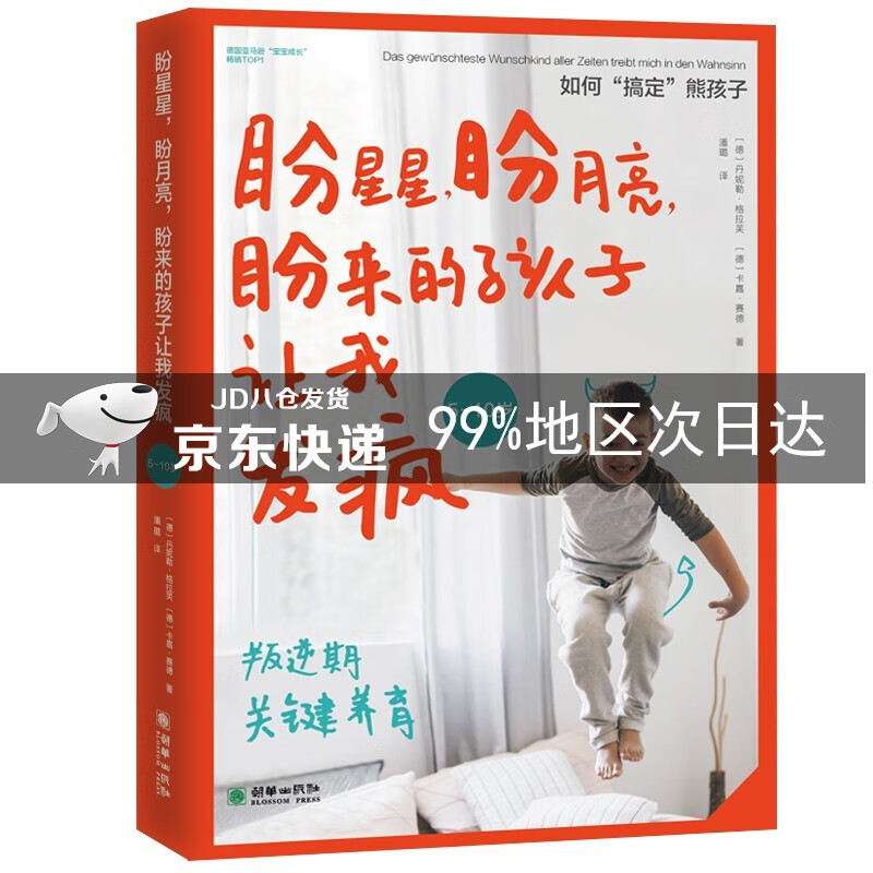 盼星星，盼月亮，盼来的孩子让我发疯