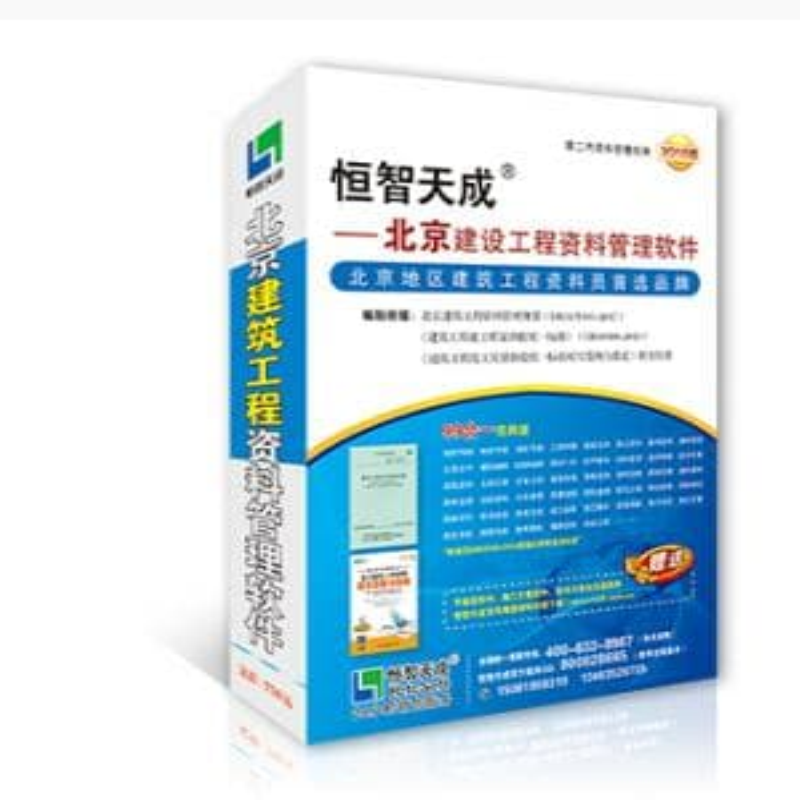 恒智天成北京*工程资料管理软件 0E12b