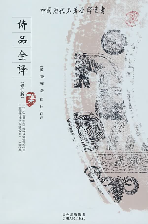 诗品全译 徐达译流【书】