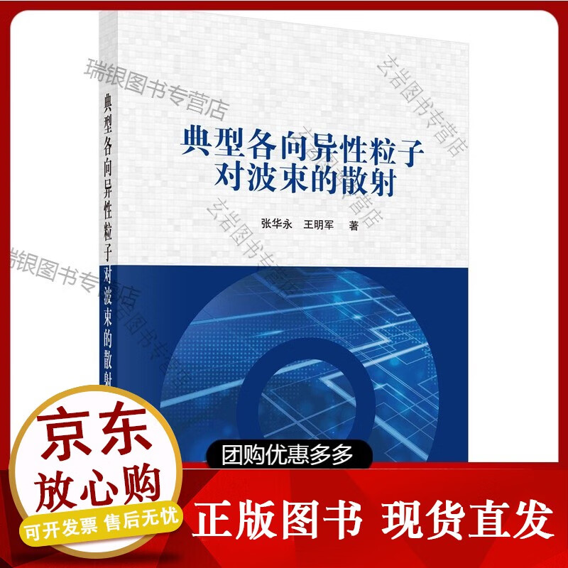 k典型各向异性粒子对波束的散射