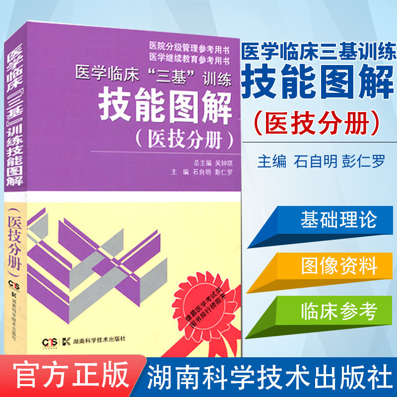 医学临床