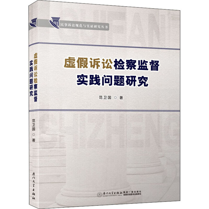 虚假诉讼检察监督实践问题研究