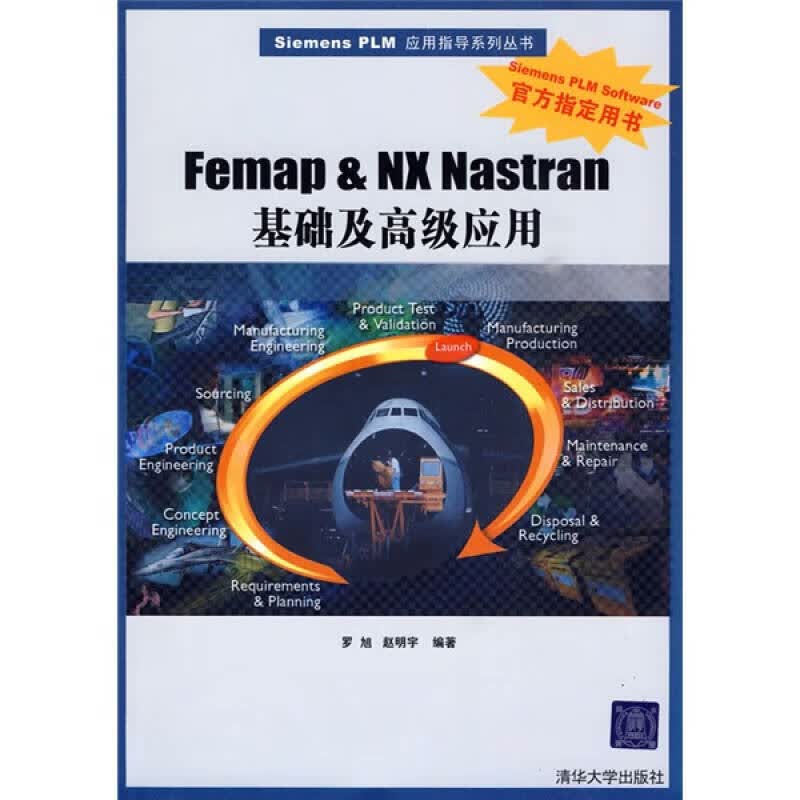 【图书】 Femap & NX Nastran基础及高级应用 9787302212379