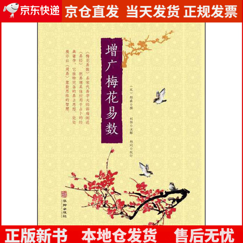 增广梅花易数《现货速发》，