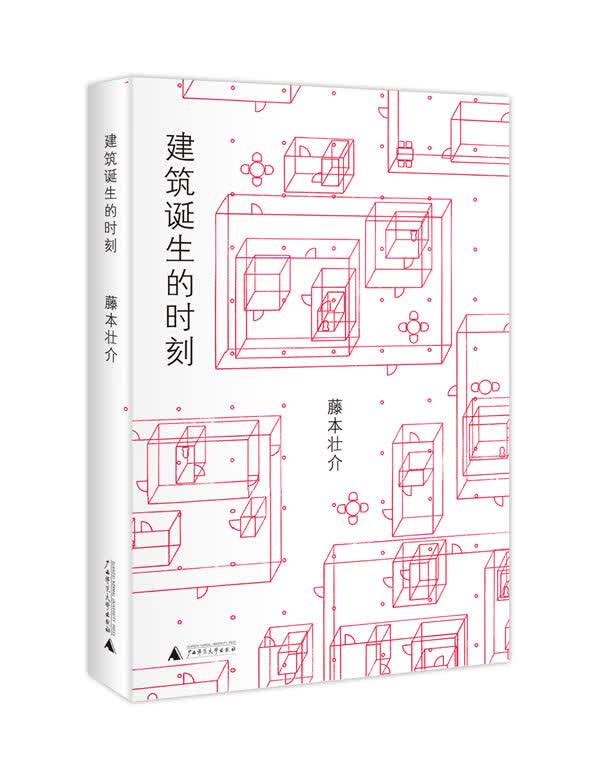 建筑诞生的时刻【特惠】