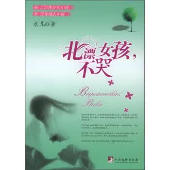 【现货】北漂女孩，不哭