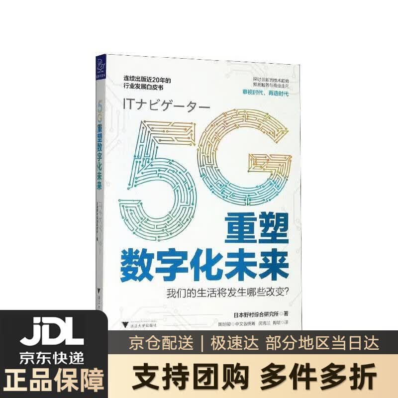 【 送货上门】5G重塑数字化未来