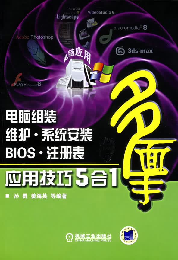 电脑组装维护系统安装BIOS注册表应用技巧5合1 【，放心购买】