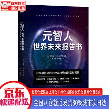 【新华全新书籍】元智人：世界未来报告书 中译出版社