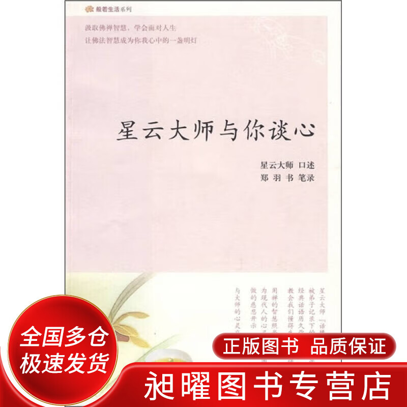 星云大师与你谈心【精选】