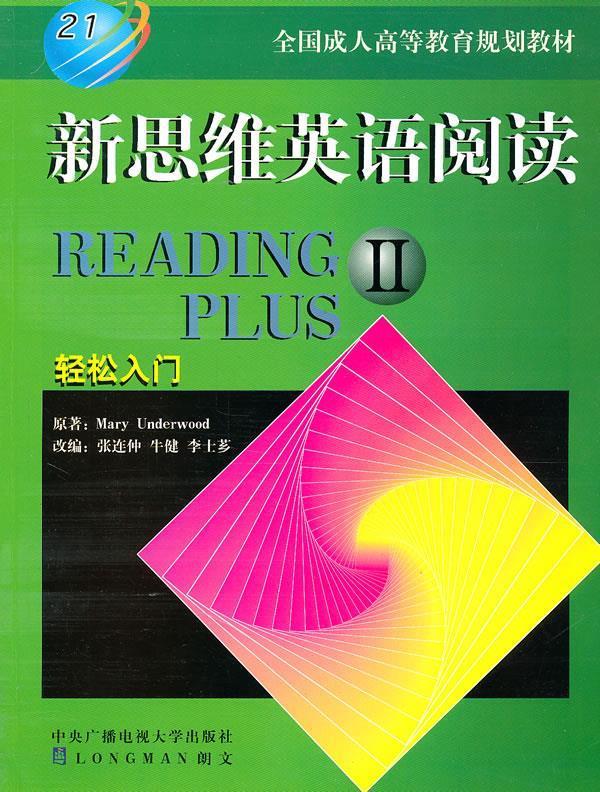 新思维英语阅读2轻松入门【好书，下单速发】
