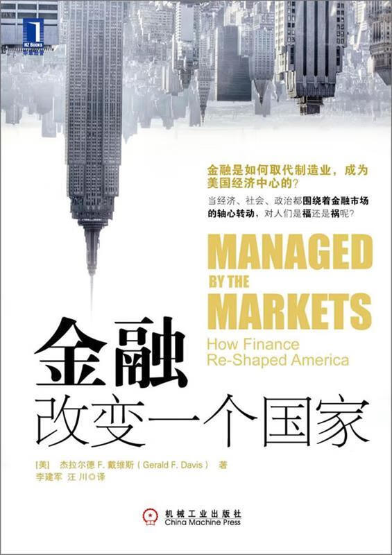 金融改变一个国家【好书，下单速发】