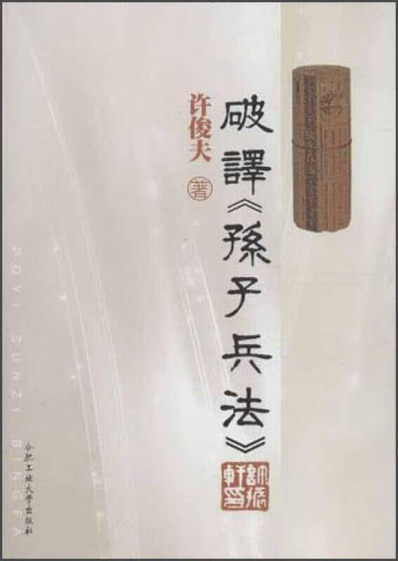 破译《孙子兵法》【精选】