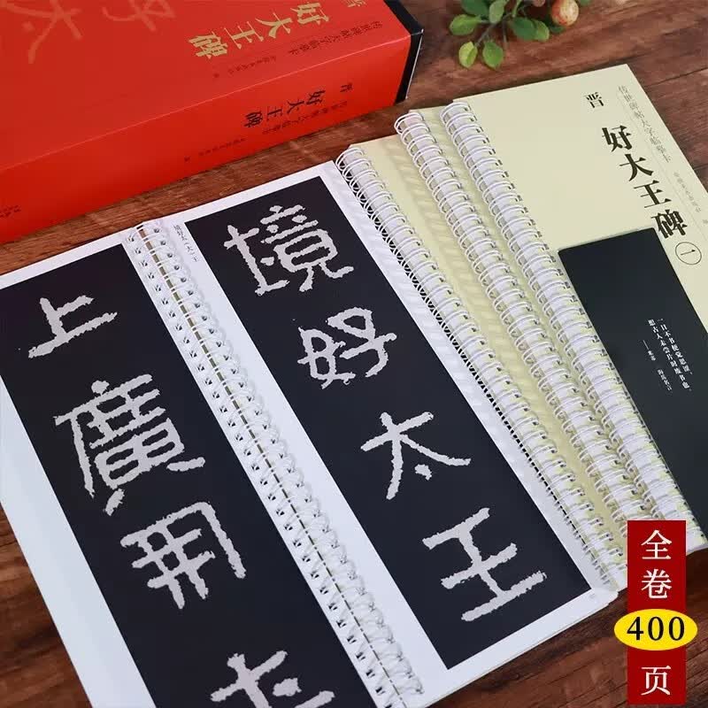 好大王碑 传世碑帖大字临摹卡4册全文 近距离临摹字卡线圈活页装订 好大王碑全文放大本 隶书书法毛笔字帖 成人碑帖练字帖附简体注释高清原碑拓本印刷 安徽美术出版社 好大王碑